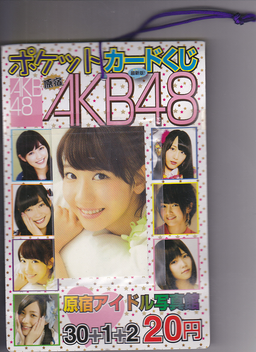 【未使用】5801-16【送料込み】《AKB 48カード》原宿アイドル写真館「ポケットカードくじ AKB 48」30＋1＋2枚 未開封品の落札情報詳細 - ヤフオク落札価格検索 オークフリー