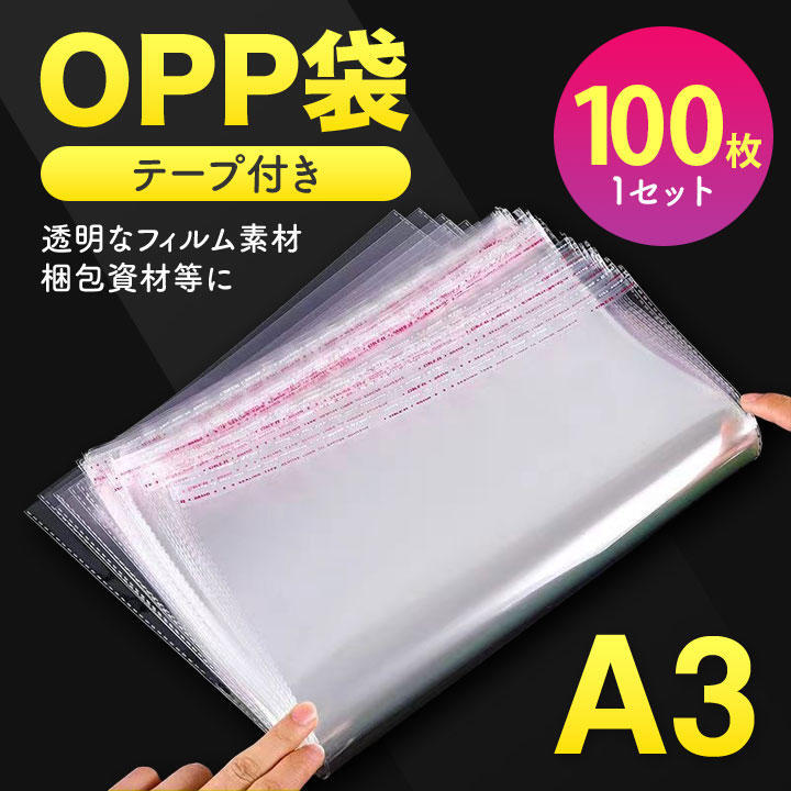 【未使用】opp袋 A3 100枚 テープ付き 透明 ビニール封筒 フリマ メルカリ 包装の落札情報詳細 - Yahoo!オークション落札価格検索 オークフリー