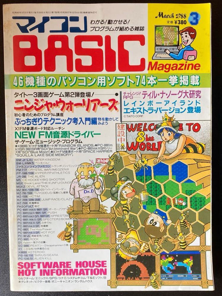 【傷や汚れあり】マイコンBASICマガジン 1988年3月号の落札情報詳細 - Yahoo!オークション落札価格検索 オークフリー