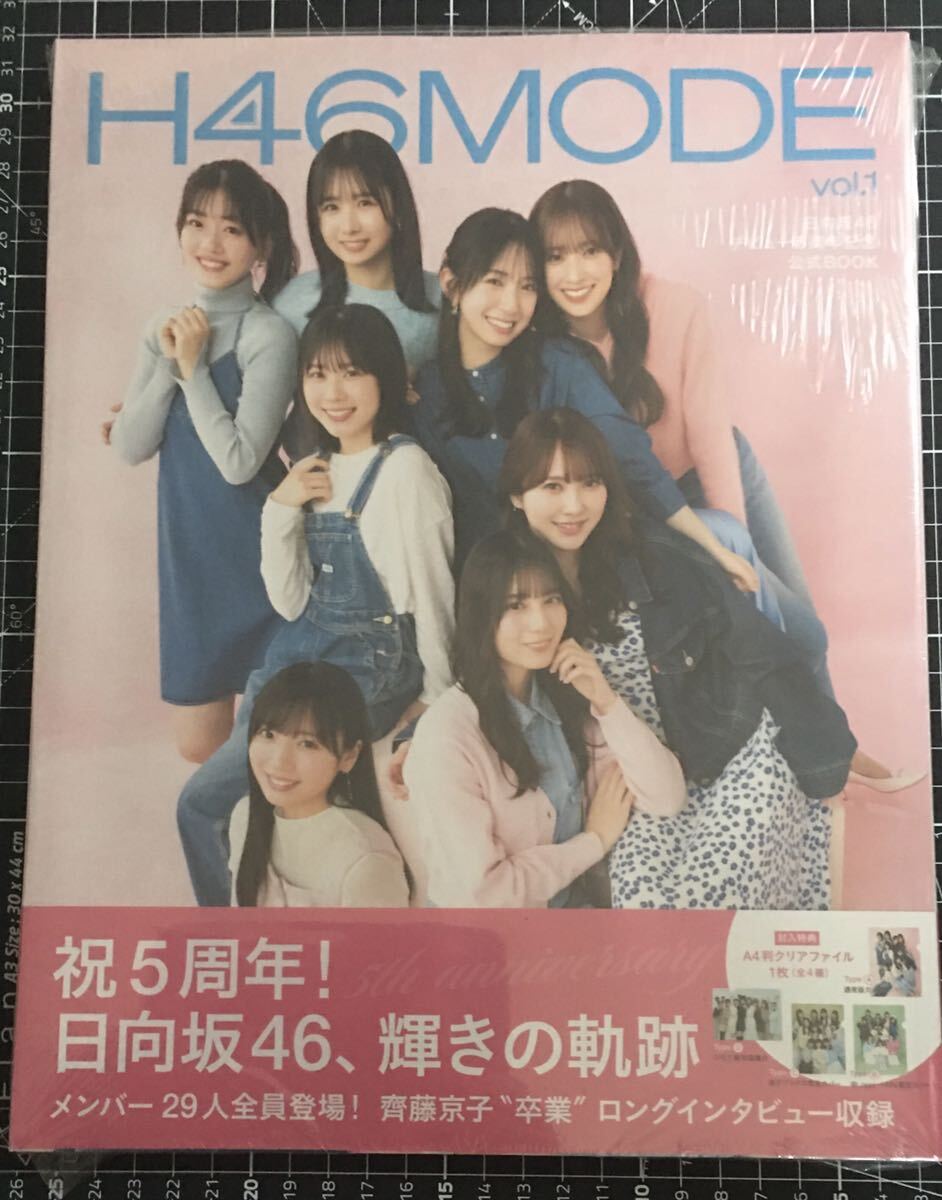 【目立った傷や汚れなし】H46MODE Vol.1 日向坂46 デビュー5周年記念公式BOOK 冊子のみ （検索） 君はハニーデュー 小坂菜緒 松田好花 正源司陽子 金村美玖の落札情報詳細 ...
