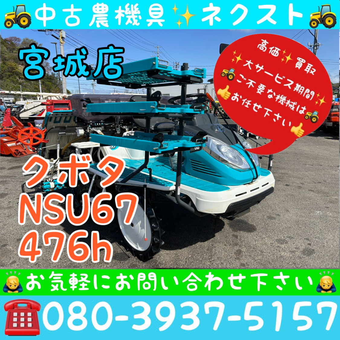 【傷や汚れあり】クボタ NSU67-KFR パワステ 施肥機 除草剤散布機 箱まきちゃん 枕ローター 476時間 6条 田植機 宮城発の落札情報詳細 - Yahoo!オークション落札価格検索 ...