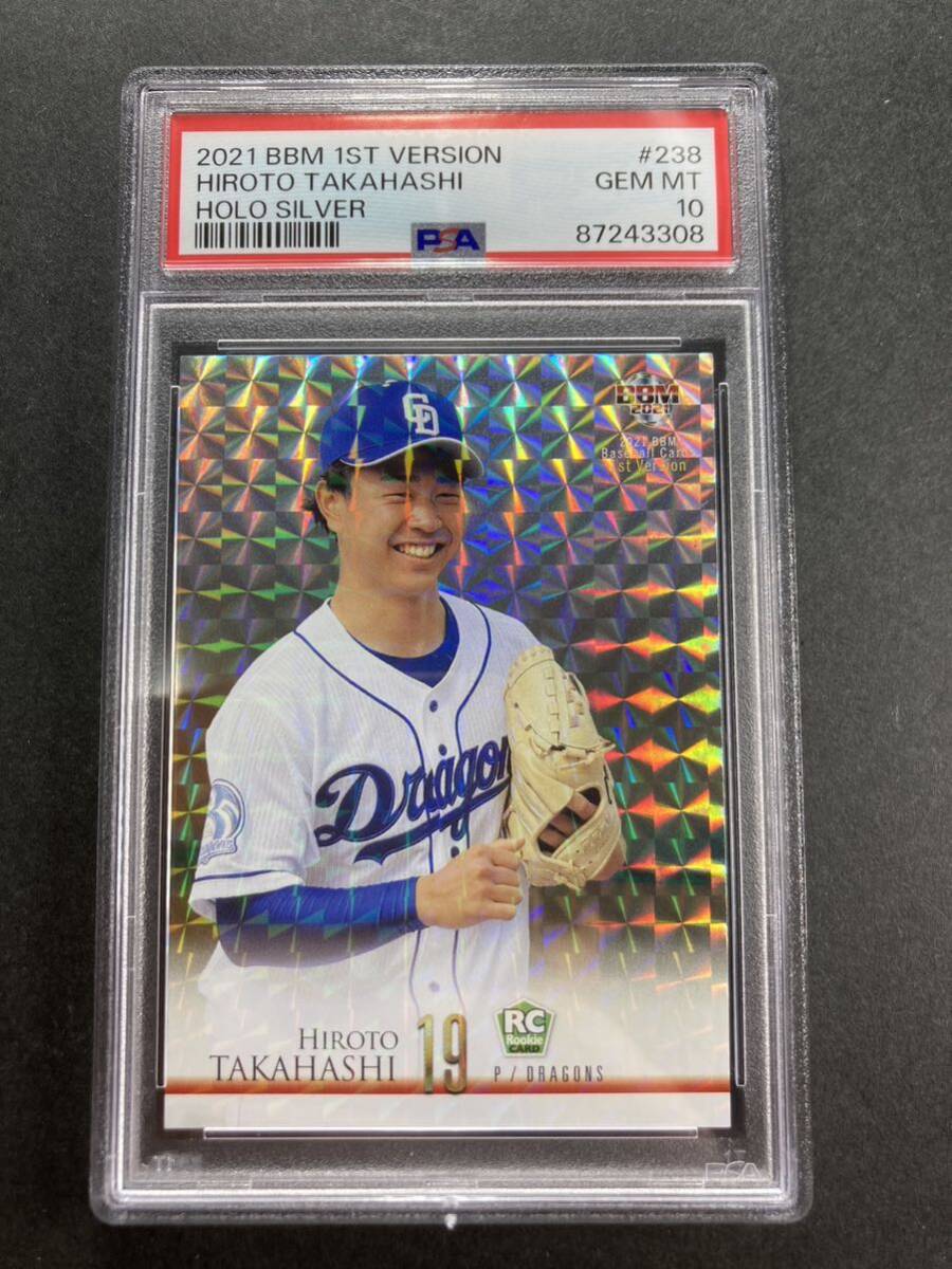 【未使用に近い】PSA10 100枚シリアル 髙橋宏斗 2021 BBM #238 ルーキー RC RE 中日 ドラゴンズ 高橋宏斗 ルーキーカード HIROTO TAKAHASHI WBC侍 ...