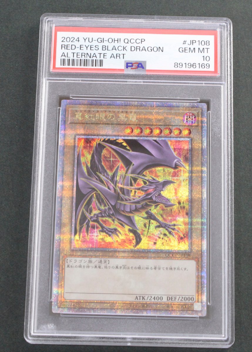 【やや傷や汚れあり】【中古品】遊戯王 真紅眼の黒竜 QCCP-JP108 クォーターセンチュリーシークレットレア 25th PSA10 〔1〕【ゆうパケ可】,の落札情報詳細 - ヤフオク落札 ...
