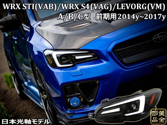 【未使用】【流れるウインカー】スバル WRX STI S4 /レヴォーグ ファイバーLEDヘッドライトV3 VM VA 純正より LEVORG デイライト A/B/C型 前期の落札情報詳細 ...