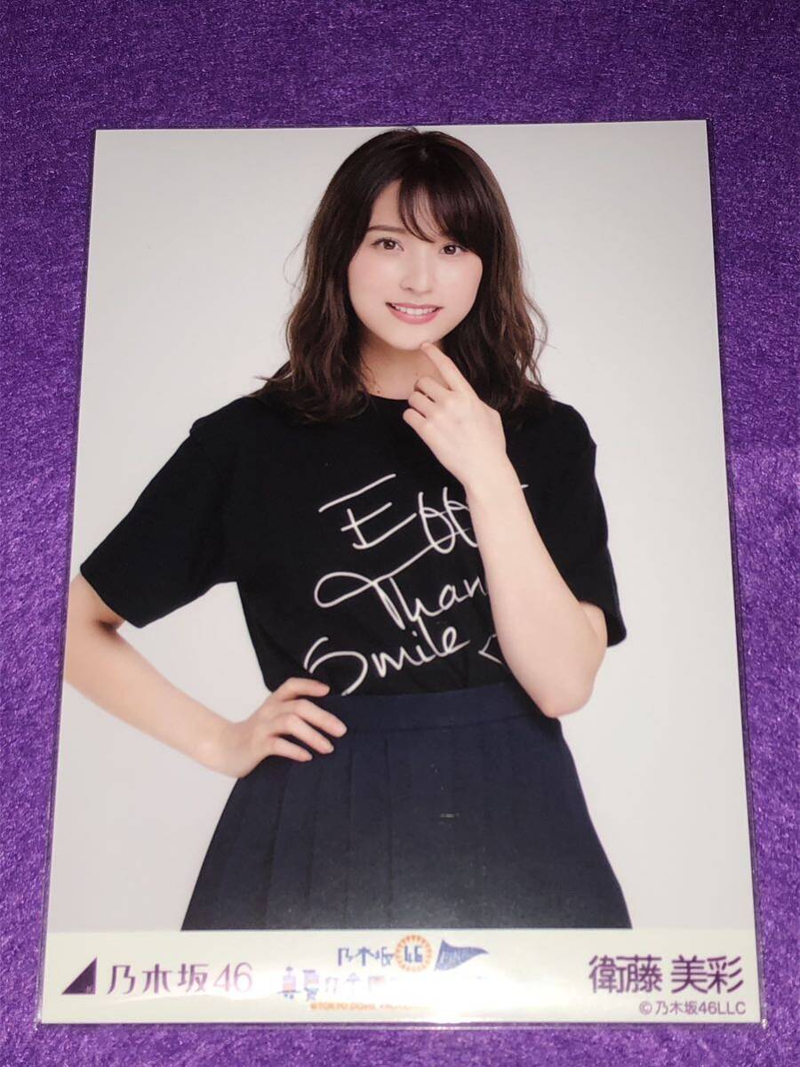 【目立った傷や汚れなし】乃木坂46 衛藤美彩 生写真 真夏の全国ツアー2017 FINAL Tシャツ チュウの落札情報詳細 - ヤフオク落札価格検索 オークフリー