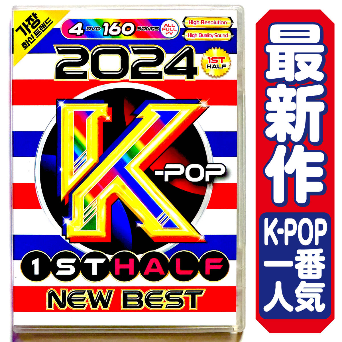 【未使用】【洋楽DVD】6月発売 2024 K-POP 上半期ベスト 正規プレス盤 Stray Kids / IVE / NewJeans ...