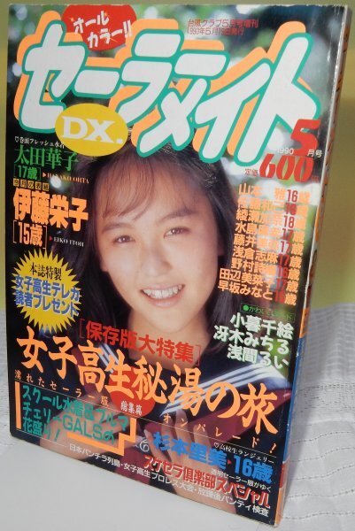 【やや傷や汚れあり】セーラーメイトDX 1990年5月 【検索用:ブルマ パンチラ チア アンスコ スーパー写真塾 セクシーアクション系】の落札情報詳細 - Yahoo!オークション落札価格 ...