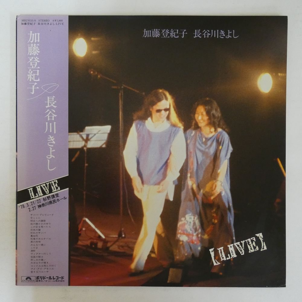 【やや傷や汚れあり】48001150;【帯付/2LP/見開き】加藤登紀子, 長谷川きよし / LIVEの落札情報詳細 - ヤフオク落札価格検索 ...