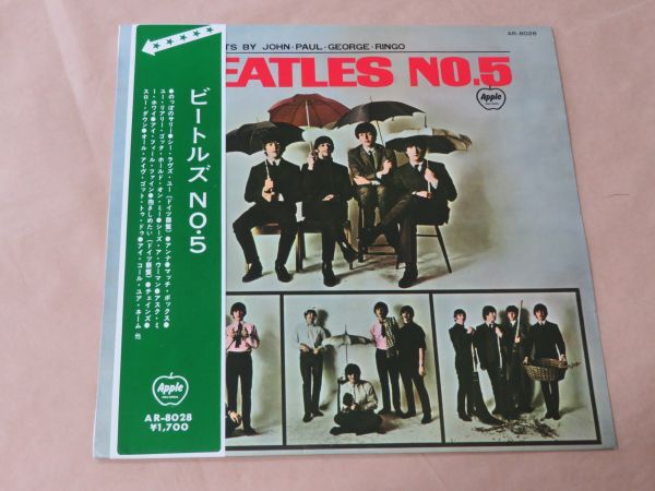 【目立った傷や汚れなし】ビートルズ NO.5 （THE BEATLES） / LP / AR-8028の落札情報詳細 - Yahoo!オークション落札価格検索 オークフリー