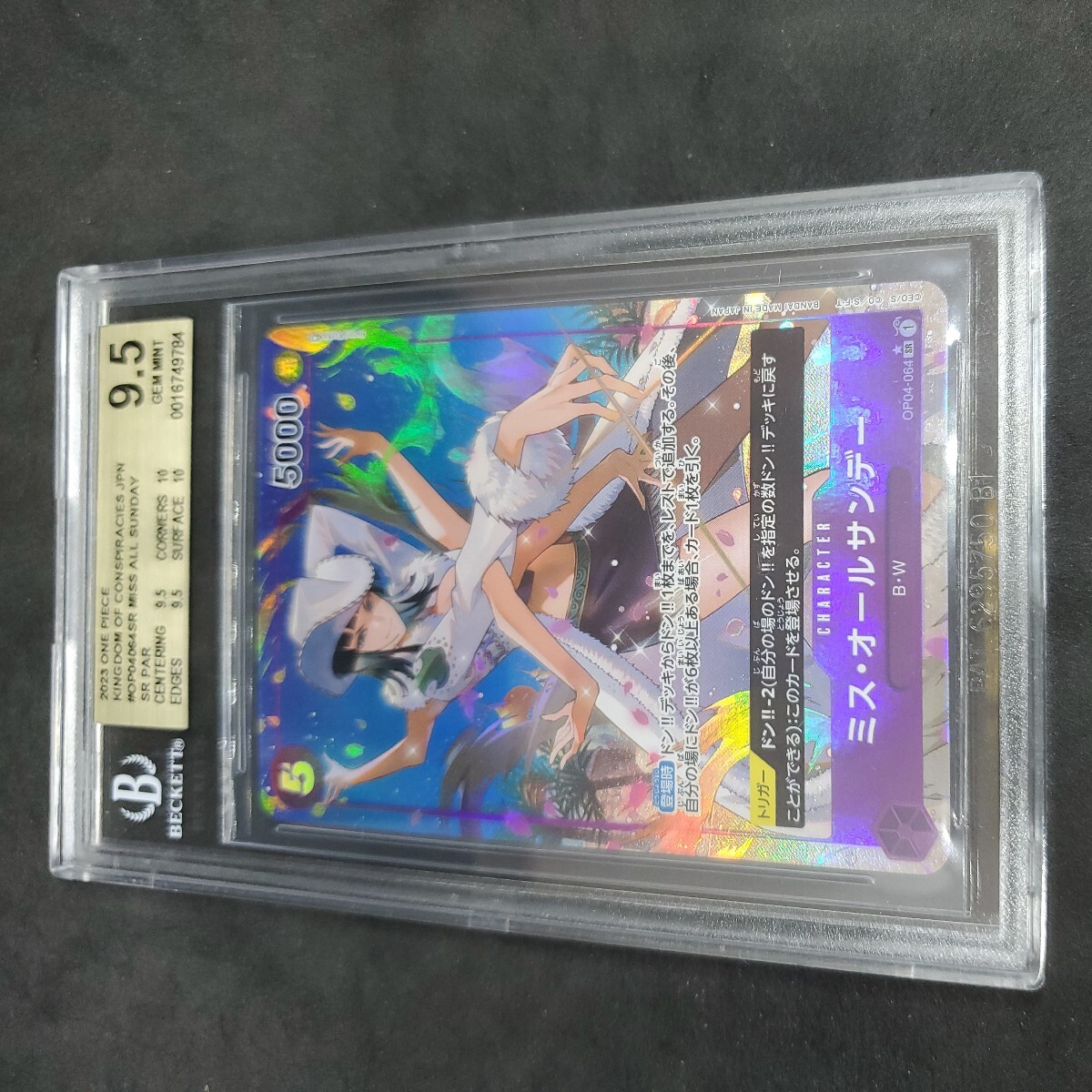 【目立った傷や汚れなし】ミス・オールサンデー SR-P [OP04-064] (ブースターパック 謀略の王国) BGS 9.5の落札情報詳細 - ヤフオク落札価格検索 オークフリー