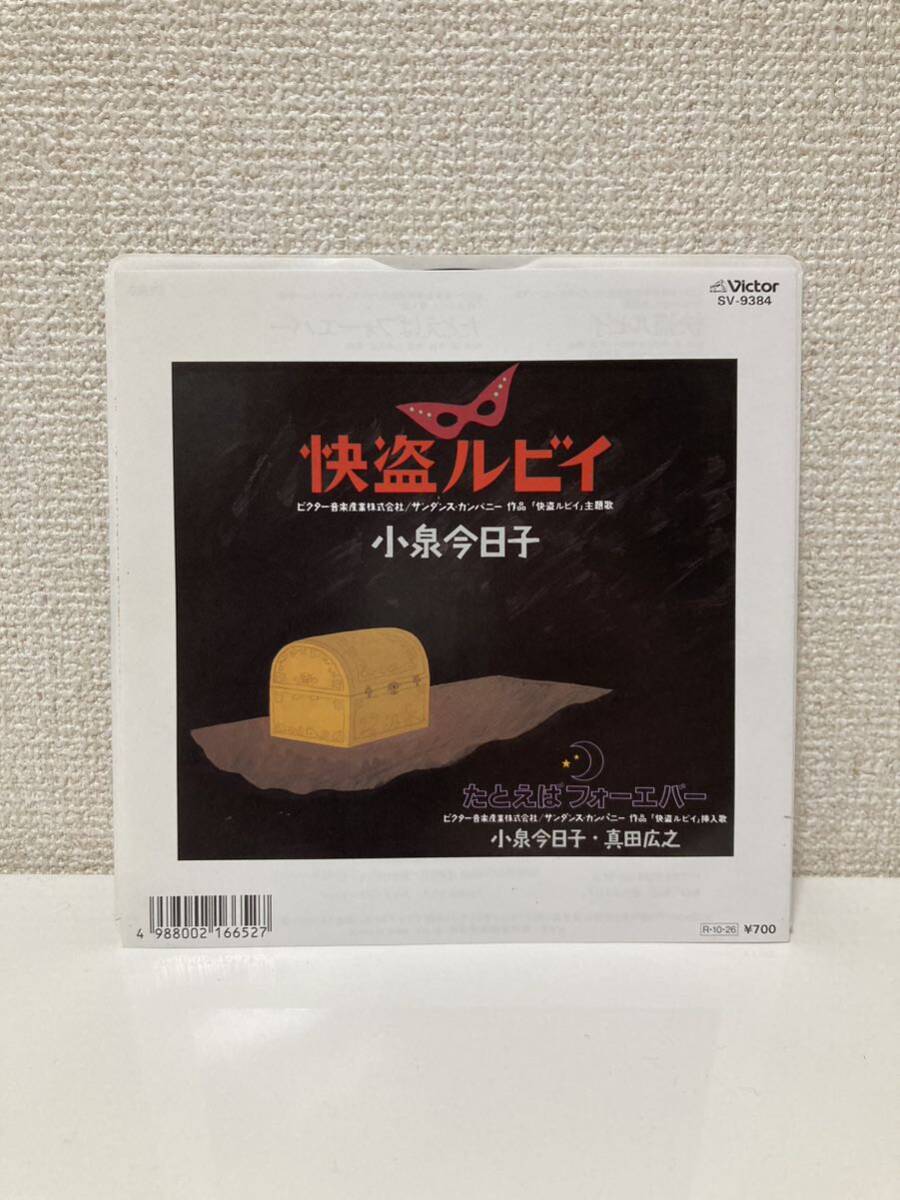 【目立った傷や汚れなし】美品 【国内盤 7inch】小泉今日子 怪盗ルビイの落札情報詳細 ヤフオク落札価格検索 オークフリー