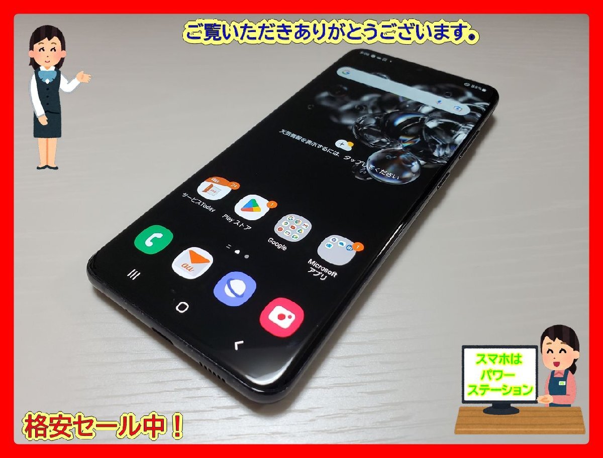 【やや傷や汚れあり】 ★【41792WM】 完動品 au SCG03 SAMSUNG Galaxy S20 Ultra 5G コスミック ...