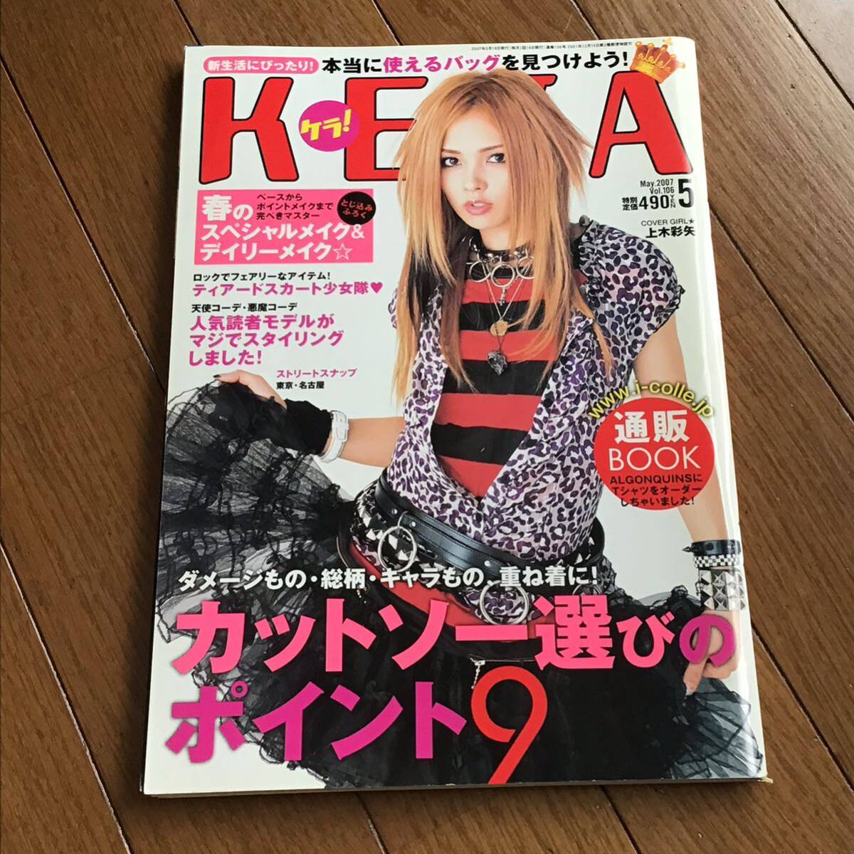 【目立った傷や汚れなし】KERA ケラ 2007年5月号 VOL.106の落札情報詳細 - Yahoo!オークション落札価格検索 オークフリー