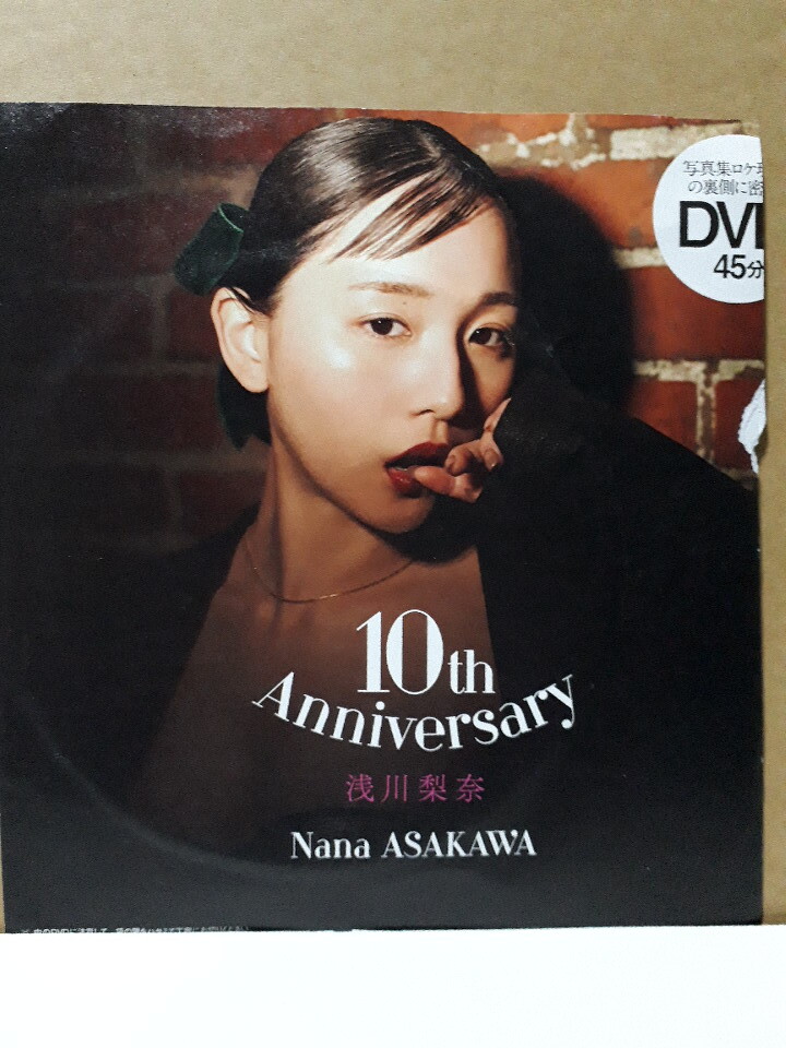 【未使用】浅川梨奈 週刊プレイボーイ 付録DVD 45分 10th Anniversary 新品 未開封の落札情報詳細 - Yahoo!オークション落札価格検索 オークフリー