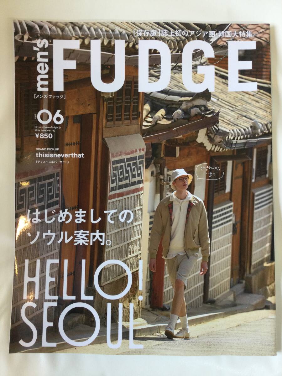 【目立った傷や汚れなし】men’s FUDGE メンズファッジ 2024年 6月号の落札情報詳細 - ヤフオク落札価格検索 オークフリー