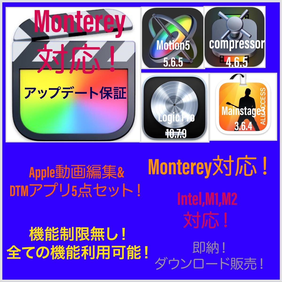 【未使用】即納！Apple動画編集&DTMアプリ！Monterey対応！M1、M2対応！最新版！Final Cut Pro 等＆Logic Pro 等 5点！アップデート保証付き！の落札情報 ...