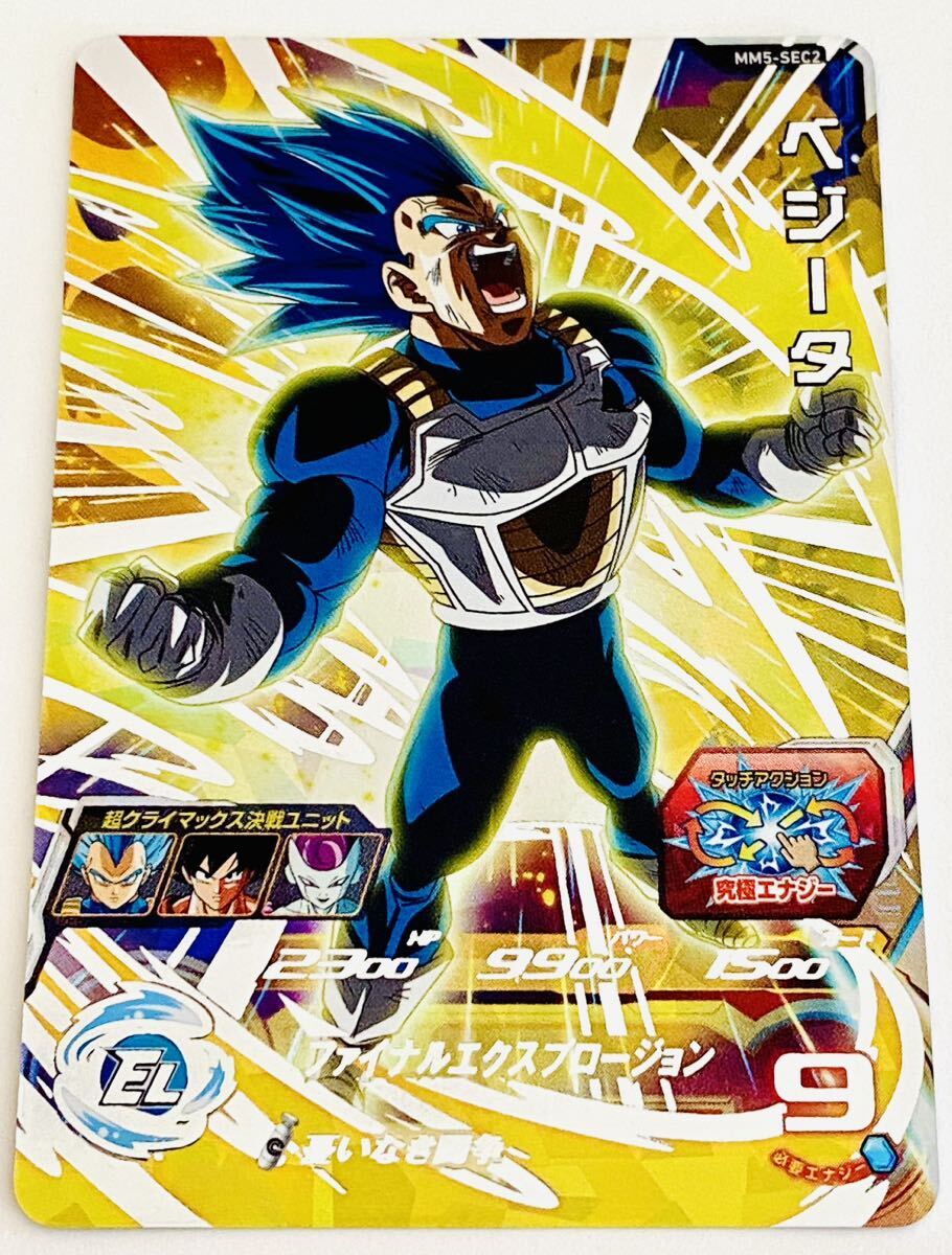 【未使用】新品未使用 同梱可能 MM5弾 SEC ベジータ MM5-SEC2 SDBH スーパードラゴンボールヒーローズ SSGSS進化 憂い ...