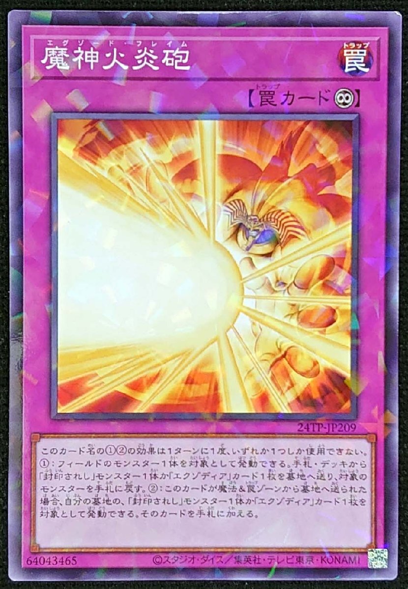 【未使用】【遊戯王】魔神火炎砲(プロモ/ノーマルパラレル仕様）24TP-JP209 x3枚セットの落札情報詳細 - Yahoo!オークション落札価格検索 オークフリー