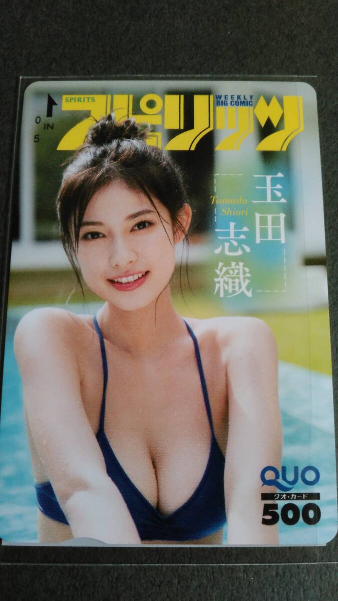 【新品】Q645 上戸彩 スピリッツ 50名 抽プレクオカ 唇隠し 美顔アップの落札情報詳細 - Yahoo!オークション落札価格検索 オークフリー