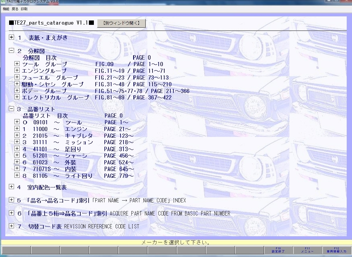 【未使用】TE27/TE37/TE47/2T-G/カローラ/スプリンター 電子パーツカタログ☆2/パーツリスト/1970-76(昭45-51)/KE20,25,26/TE20,25/KE30 ...