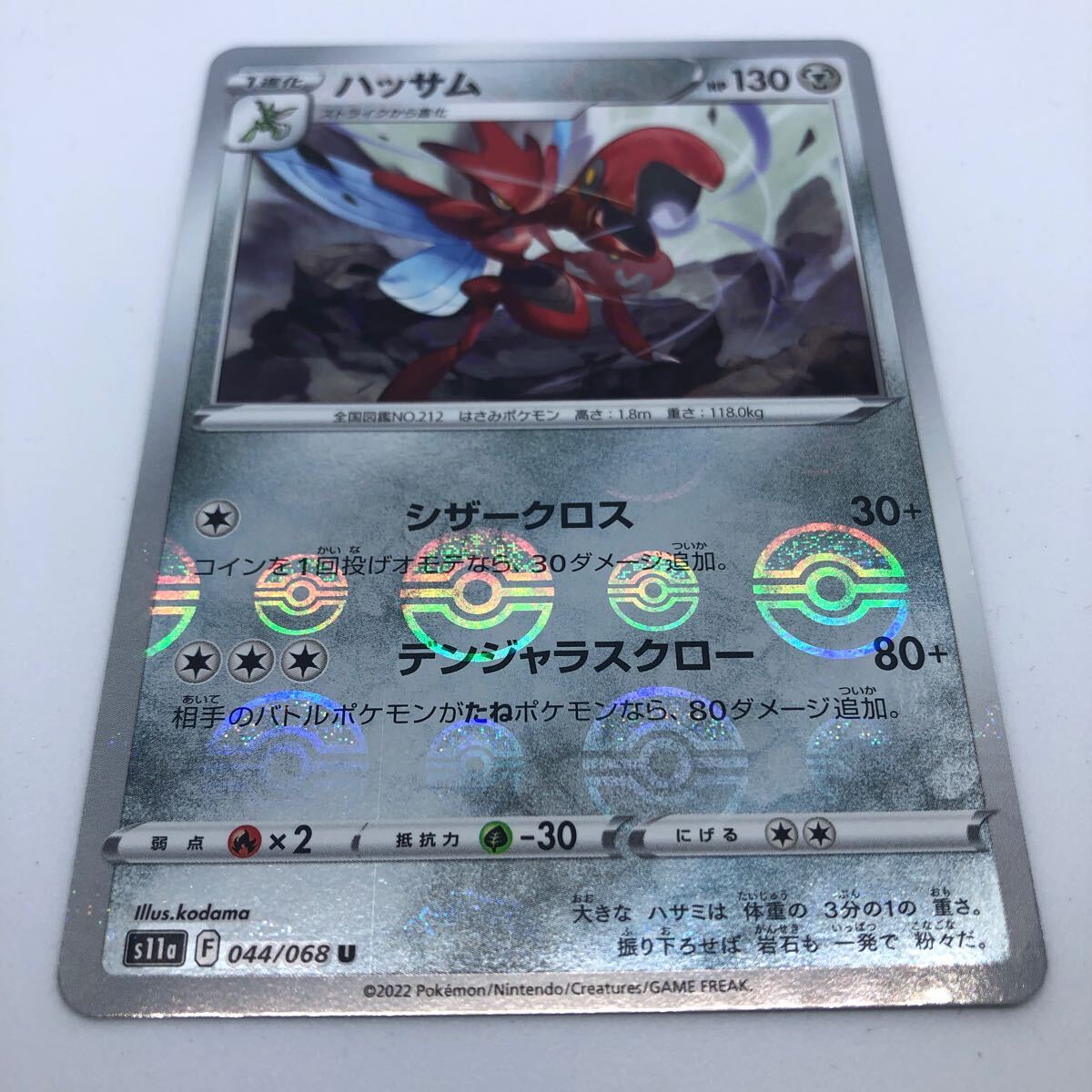 【未使用】ポケモンカード S11a 強化拡張パック 白熱のアルカナ 044/068 U ハッサム ミラーの落札情報詳細 - Yahoo!オークション落札価格検索 オークフリー