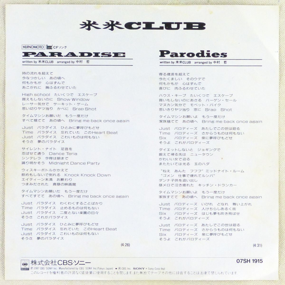 【やや傷や汚れあり】 米米CLUB｜PARADISE／Parodies ＜EP 1987年 日本盤＞4th 味の素「Teesns'」CFソング KOME KOME CLUB K2Cの落札情報 ...
