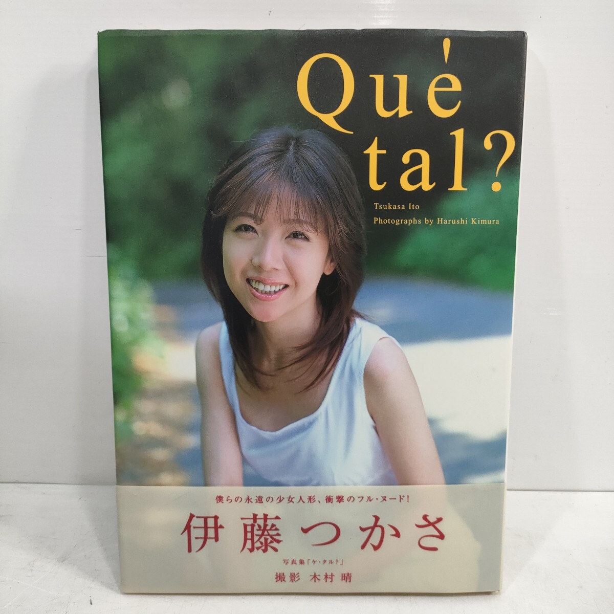 【傷や汚れあり】管理1307 伊藤つかさ Que tal？ 写真集 2002年初版 年代物 帯付 現状品の落札情報詳細 - Yahoo!オークション落札価格検索 オークフリー