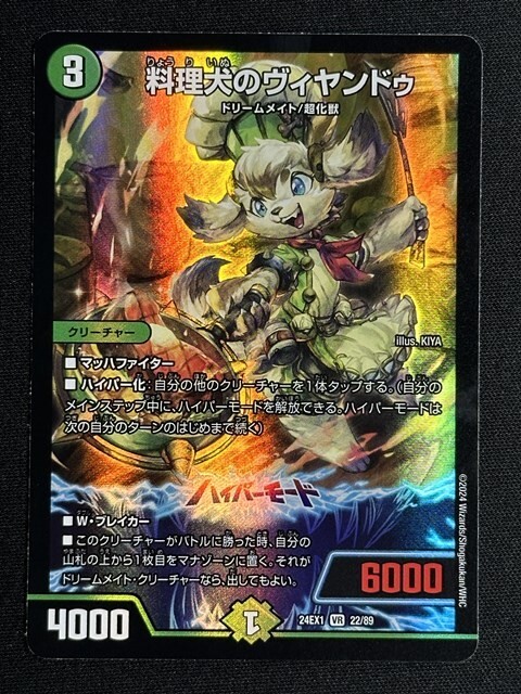 【未使用】料理犬のヴィヤンドゥ (DM24EX1 22/89) 超感謝祭 ファンタジーBEST デュエル・マスターズの落札情報詳細 - Yahoo!オークション落札価格検索 オークフリー