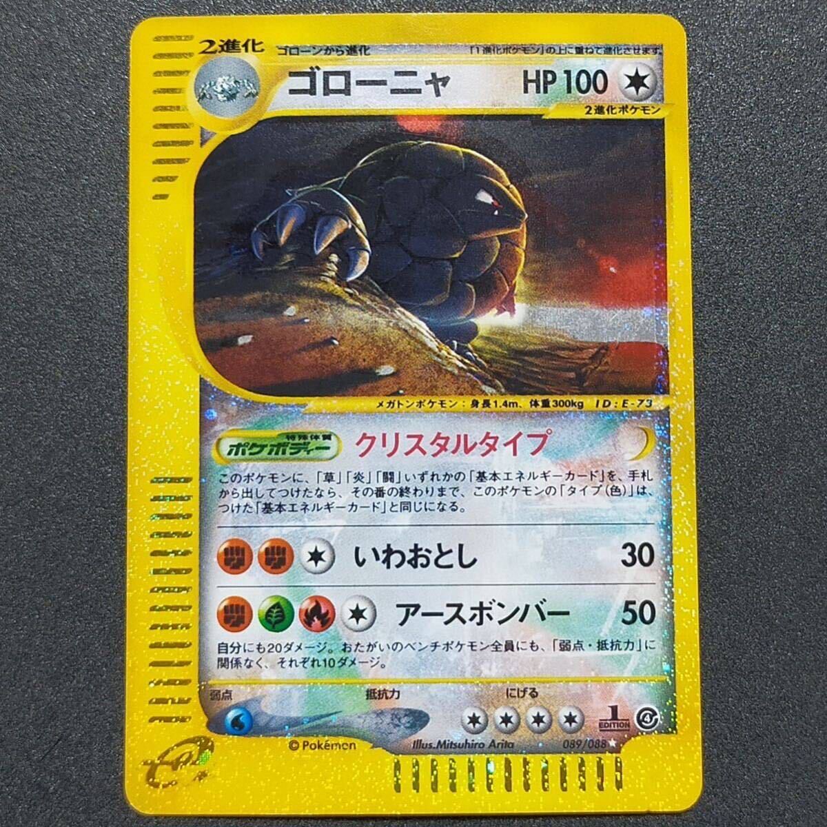 【やや傷や汚れあり】ゴローニャ クリスタルタイプ 1ed e 裂けた大地 GOLEM HOLO SPLIT EARTH-1ST crystal type ポケモンカード pokemon ...
