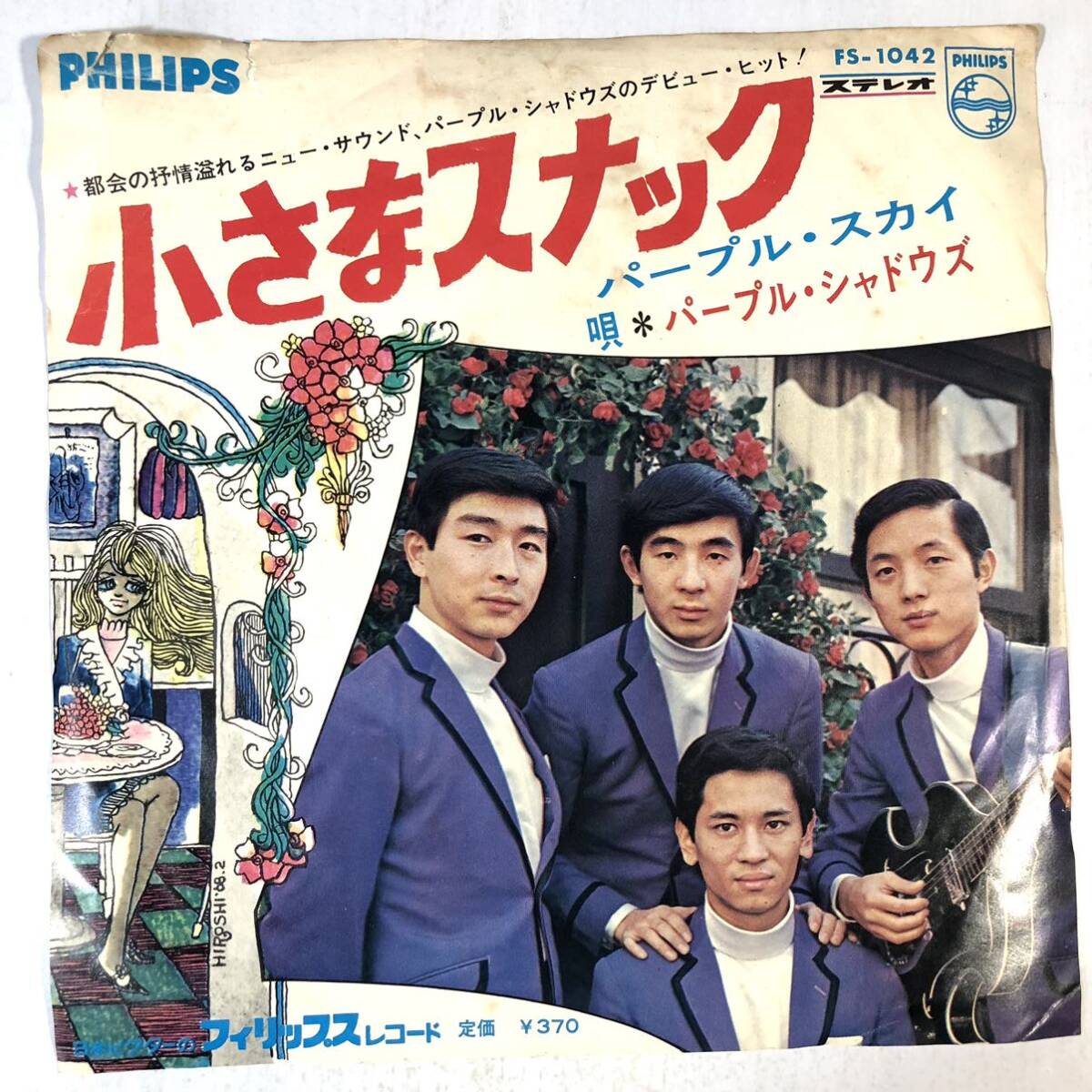 【目立った傷や汚れなし】m819 EPレコード【 小さなスナック / パープル・シャドウズ 】の落札情報詳細 - Yahoo!オークション落札価格検索 オークフリー