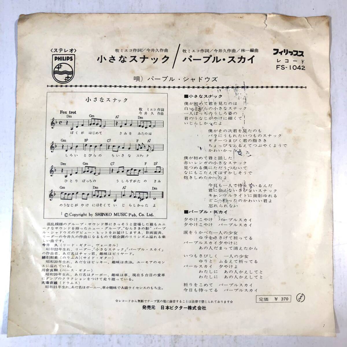 【目立った傷や汚れなし】m819 EPレコード【 小さなスナック / パープル・シャドウズ 】の落札情報詳細 - Yahoo!オークション落札価格検索 オークフリー