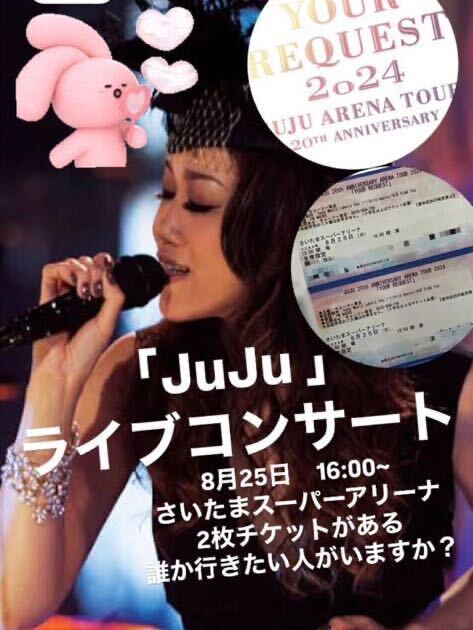 【未使用】【前列ペアチケット】【8月25日】 2枚JUJU 20th ANNIVERSARY ARENA TOUR 2024 ジュジュ ライブチケット さいたまスーパーアリーナの落札情報詳細 ...