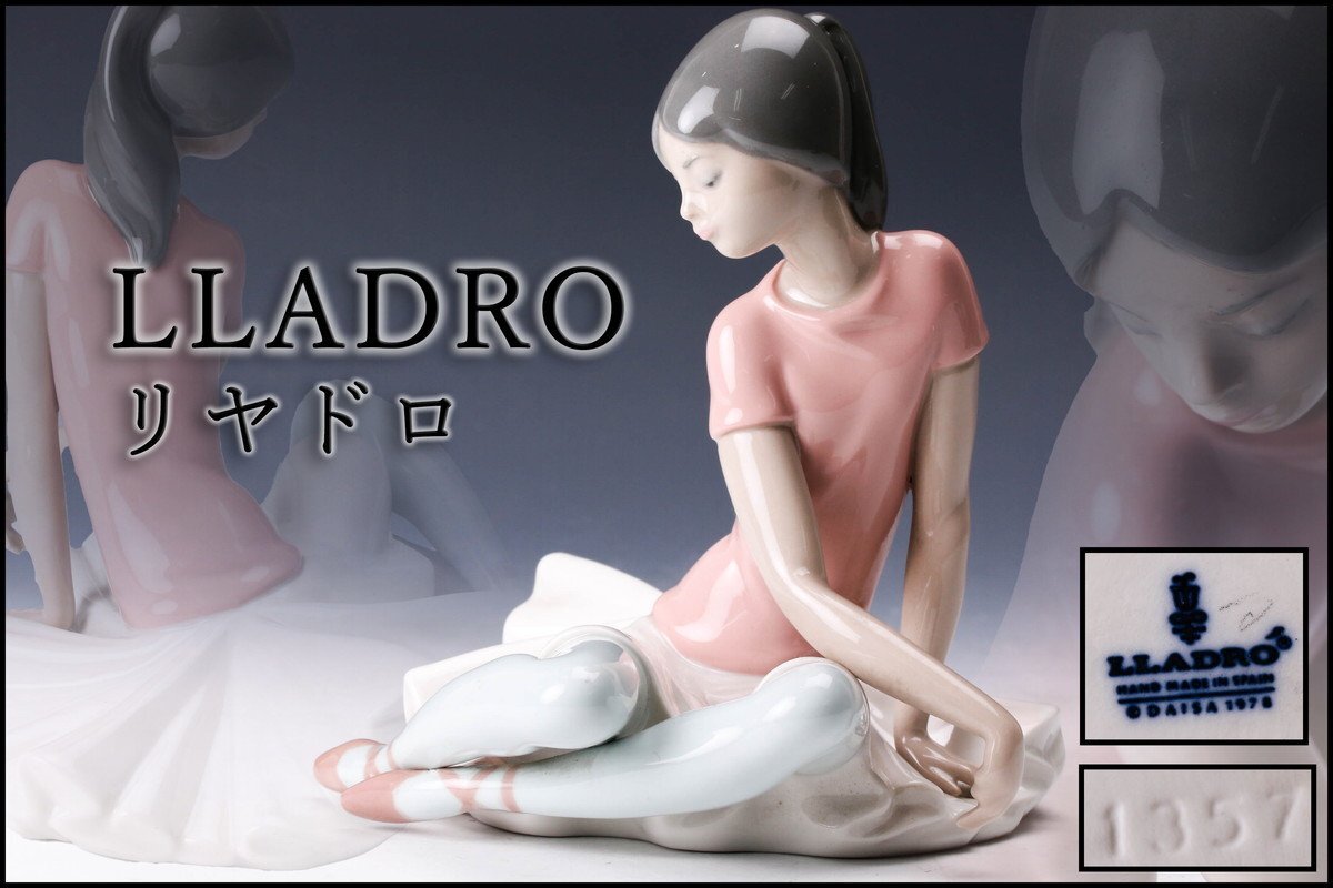 【目立った傷や汚れなし】【佳香】LLADRO リヤドロ 『バレエのレッスン』1357 フィギュリン 置物 本物保証の落札情報詳細 - Yahoo!オークション落札価格検索 オークフリー