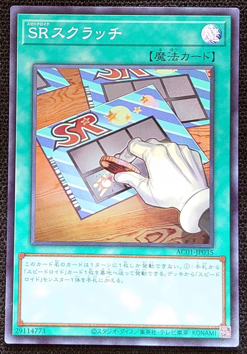 【目立った傷や汚れなし】【遊戯王】SRスクラッチ(スーパーレア)AC01-JP035の落札情報詳細 - Yahoo!オークション落札価格検索 オークフリー