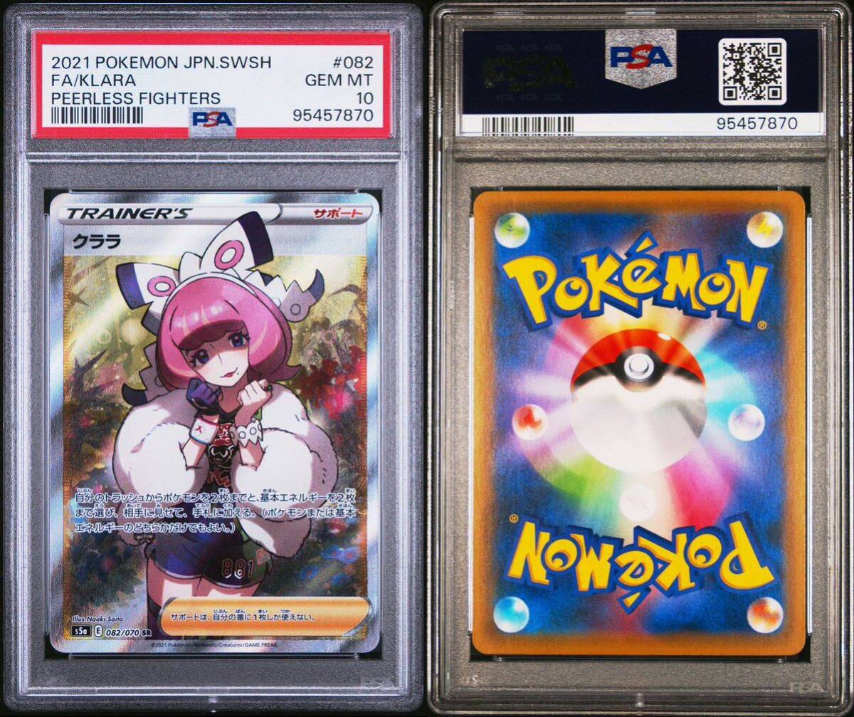 【目立った傷や汚れなし】【PSA10】 ポケカ ポケモンカード GEM MT クララ [SR] （s5a_082/070） ソード＆シールド 強化拡張パック 双璧のファイター SRの落札情報 ...