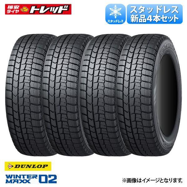 【未使用】スタッドレス【165/55R14 72Q】 ダンロップ WINTER MAXX WM02 新品 冬タイヤ 単品 4本セット価格 14インチ (165/55/14 165-55-14 ...