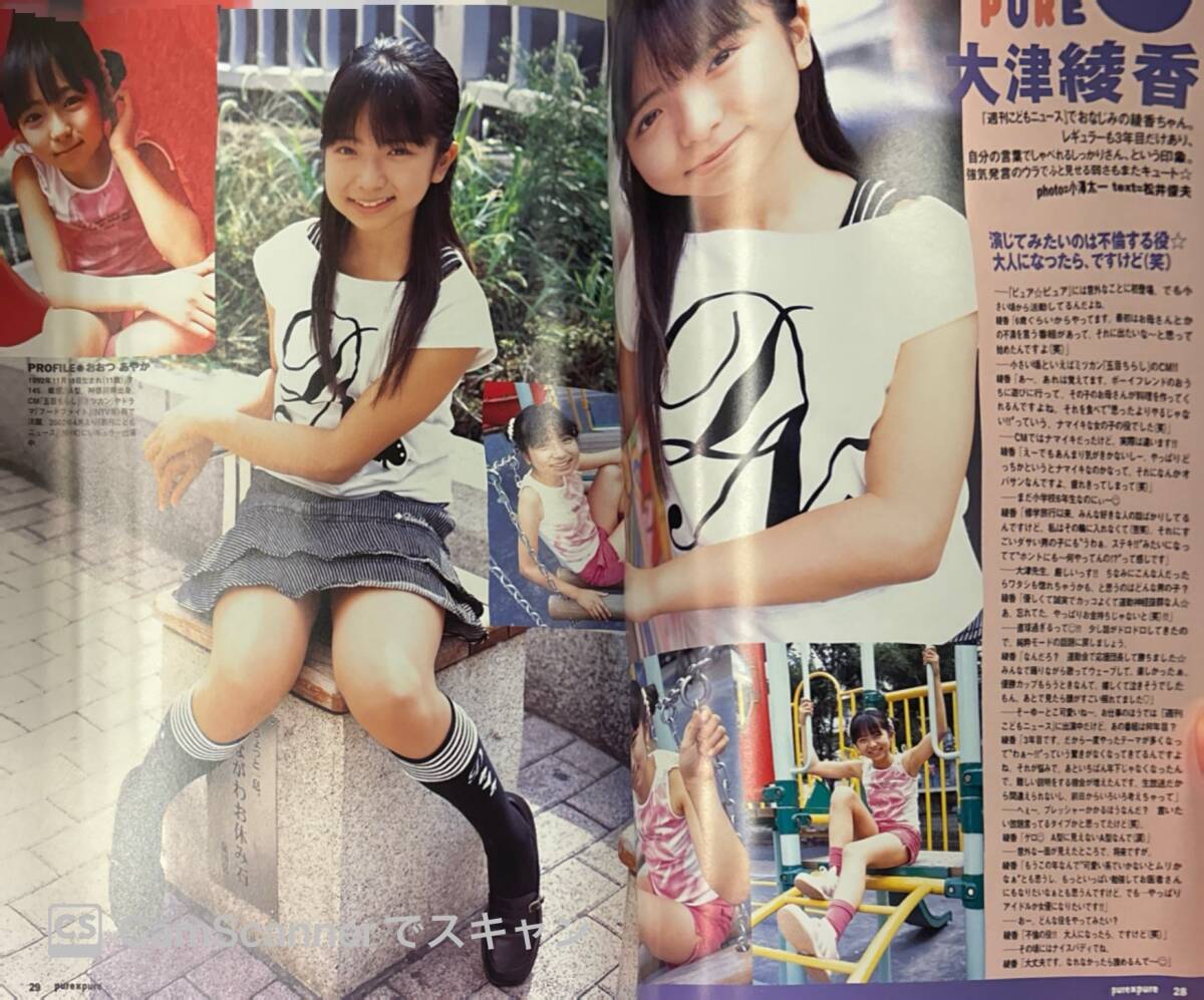 【中古】(=^ェ^=) pure2(ピュアピュア) Vol.33 志田未来 飯田里穂 橋本甜歌 天野莉絵 下垣真香 一木有海 岡本杏理 村田ちひろ 青谷優衣 船岡咲 の落札情報詳細 ...