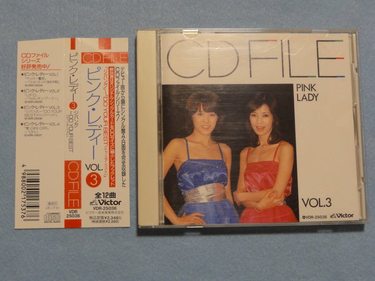 【やや傷や汚れあり】ピンクレディー VOL.3 CD FILEの落札情報詳細 - Yahoo!オークション落札価格検索 オークフリー