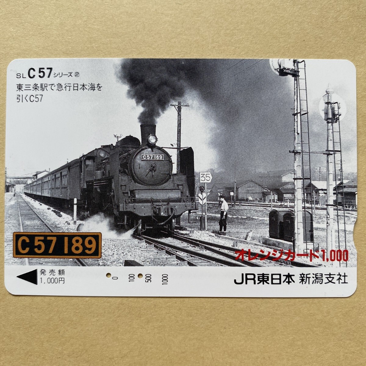 【やや傷や汚れあり】【使用済】 オレンジカード JR東日本 SL C57 シリーズ② 東三条駅で急行日本海を引く C57 189の落札情報詳細 - Yahoo!オークション落札価格検索 オークフリー