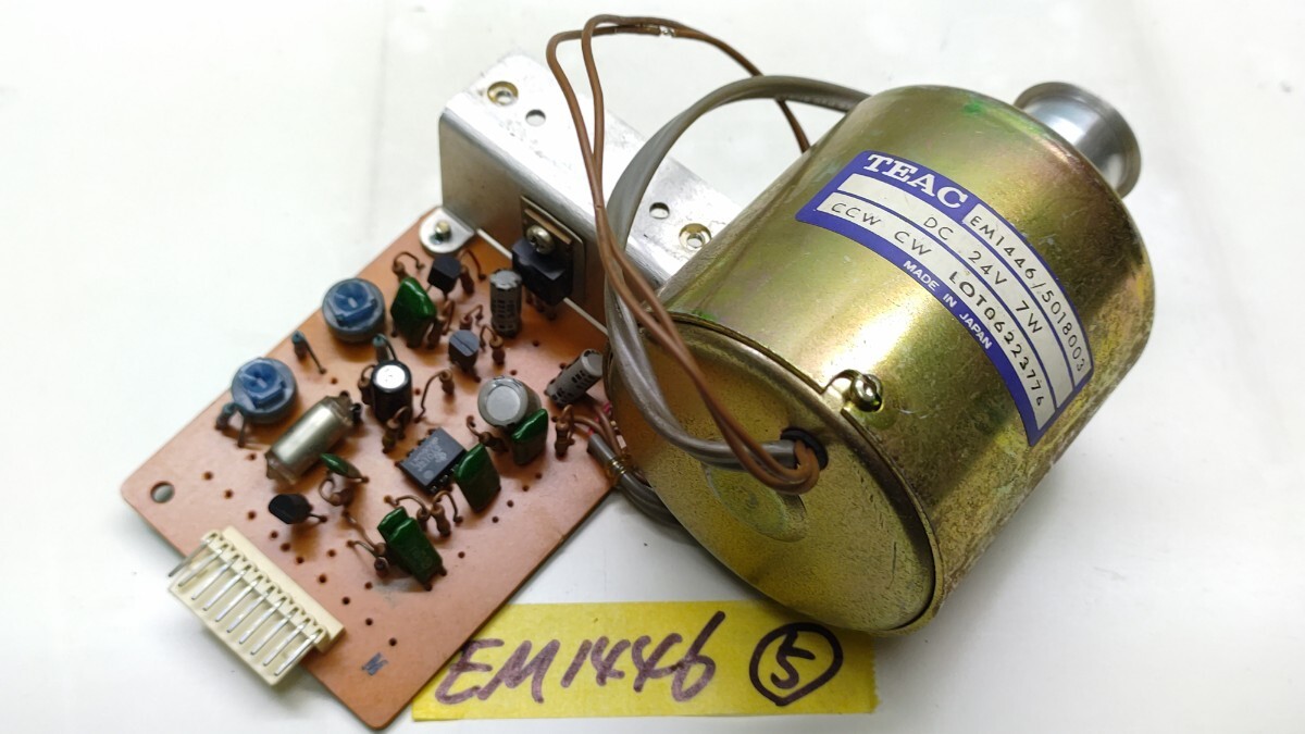 【全体的に状態が悪い】【倉庫整理】TEAC Xシリーズ オープンリールデッキ用? キャプスタンモーター⑤ EM1446 5018003 ...
