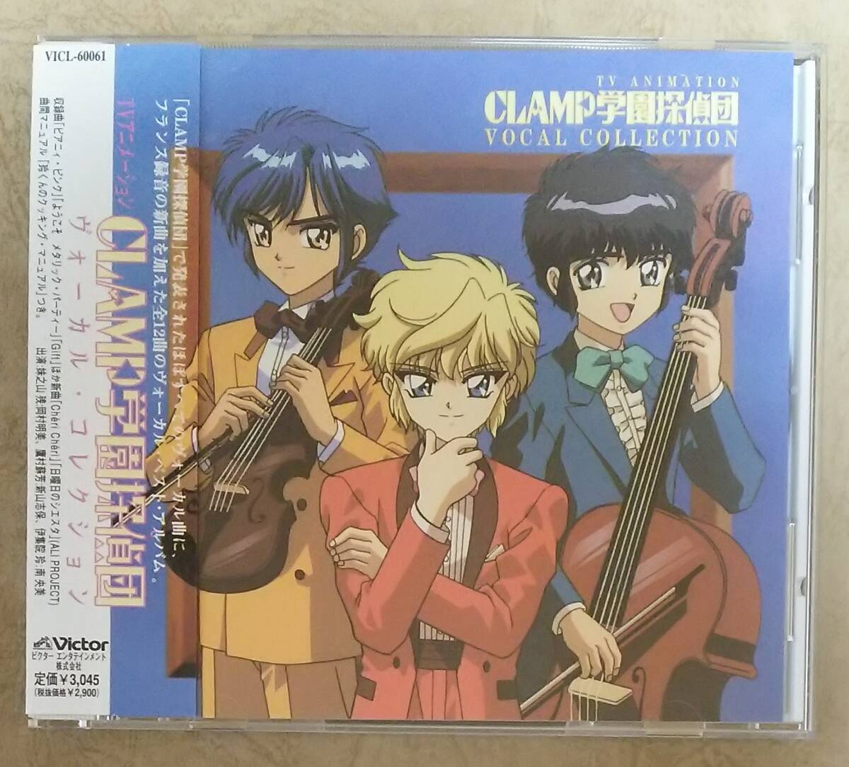 【目立った傷や汚れなし】【アニメ音楽】 ※貴重盤 TVアニメーション CLAMP学園探偵団 ヴォーカル・コレクション (VOCAL ...
