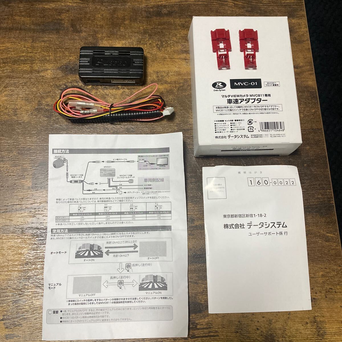 【未使用に近い】データシステム MVC-01 マルチVIEWカメラMVC811 専用車速アダプターの落札情報詳細 - Yahoo!オークション落札価格検索 オークフリー