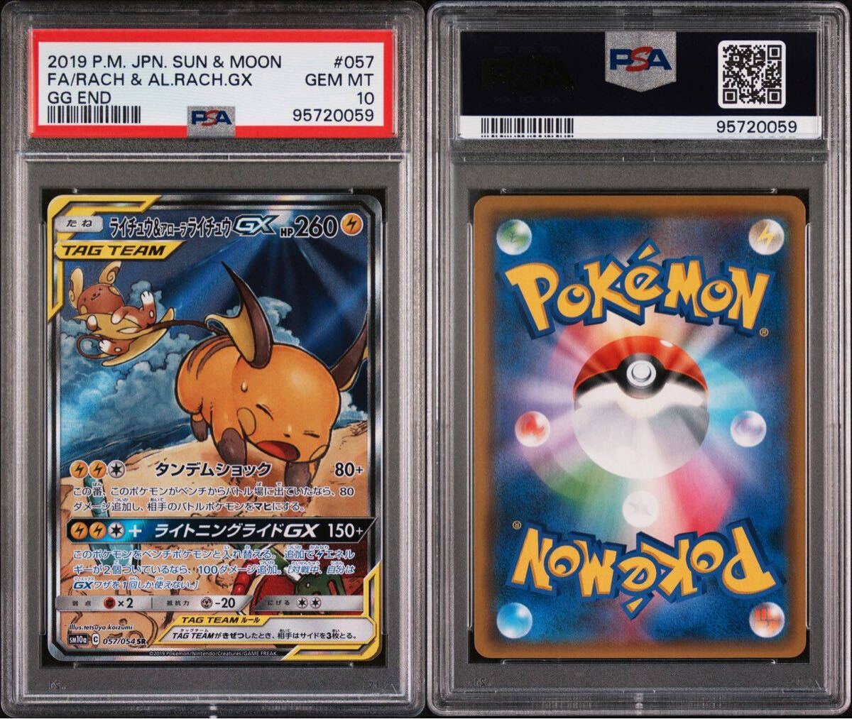 【目立った傷や汚れなし】【PSA10】 ポケカ ポケモンカード GEM MT ライチュウ&アローラライチュウGX 057/054 SR サン＆ムーン 強化拡張パック ジージーエンド ②の落札 ...