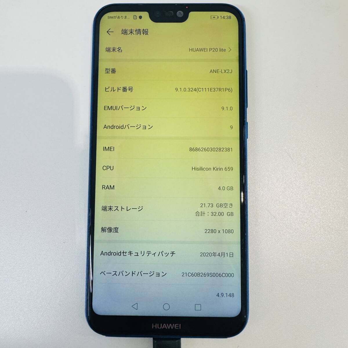 【全体的に状態が悪い】HUAWEI P20 lite ANE-LX2 32GB DUAL LENS 1:2.2/26 ASPH ハーウェイ ...