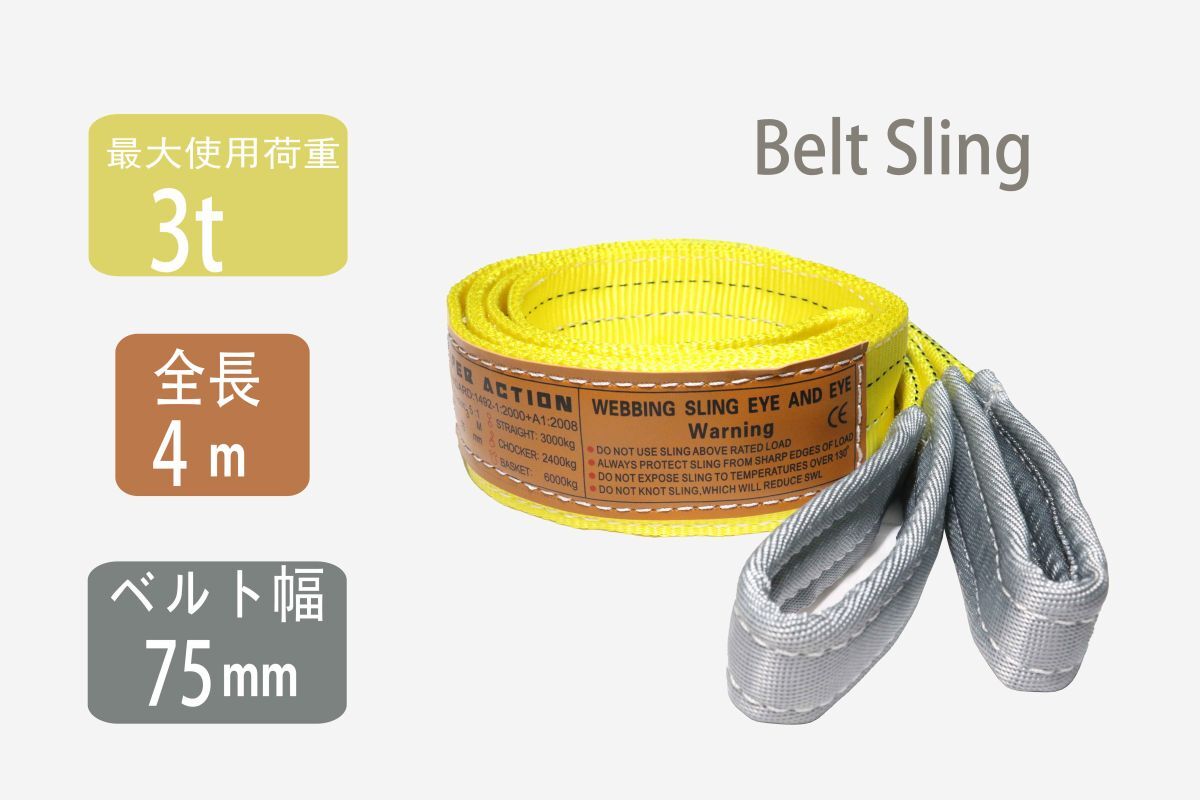 【未使用】B753T4スリングベルト 75mm幅3T 4m*1本 吊りベルト 繊維ベルト 吊り具 ポリエステル強力原糸100% 安全ロープ 吊り帯ベルトの落札情報詳細 - Yahoo ...