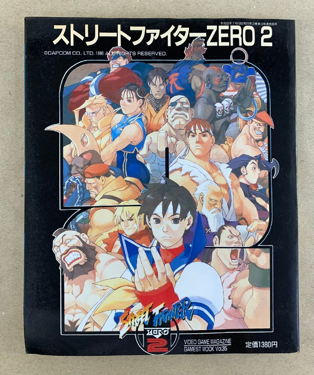 【全体的に状態が悪い】【中古・難あり】 ストリートファイターZERO2 ストゼロ2／ゲーメストムック Vol.35 〔2〕【ゆうパケ可】..の落札情報詳細 - Yahoo!オークション落札価格 ...