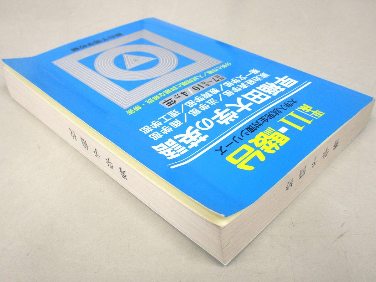 【傷や汚れあり】C84 駿台 大学入試完全対策シリーズ 早稲田大学 15冊セット 駿台予備学校編 駿台文庫 K3594の落札情報詳細 - Yahoo!オークション落札価格検索 オークフリー