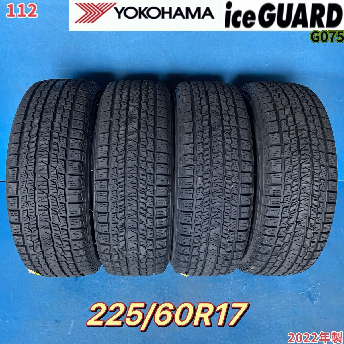【やや傷や汚れあり】YOKOHAMA iceGUARD G075 ヨコハマ 225/60R17 2022年製造 スタッドレス 冬タイヤ 4本セットの落札情報詳細 - Yahoo!オークション ...