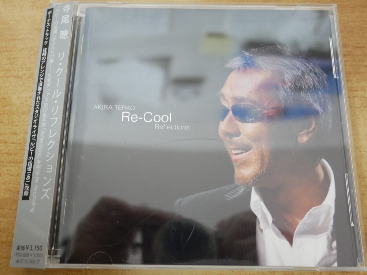 【やや傷や汚れあり】CDL-7174＜帯付 / SACD＞寺尾聰 / リ・クール・リフレクションズの落札情報詳細 - Yahoo!オークション ...