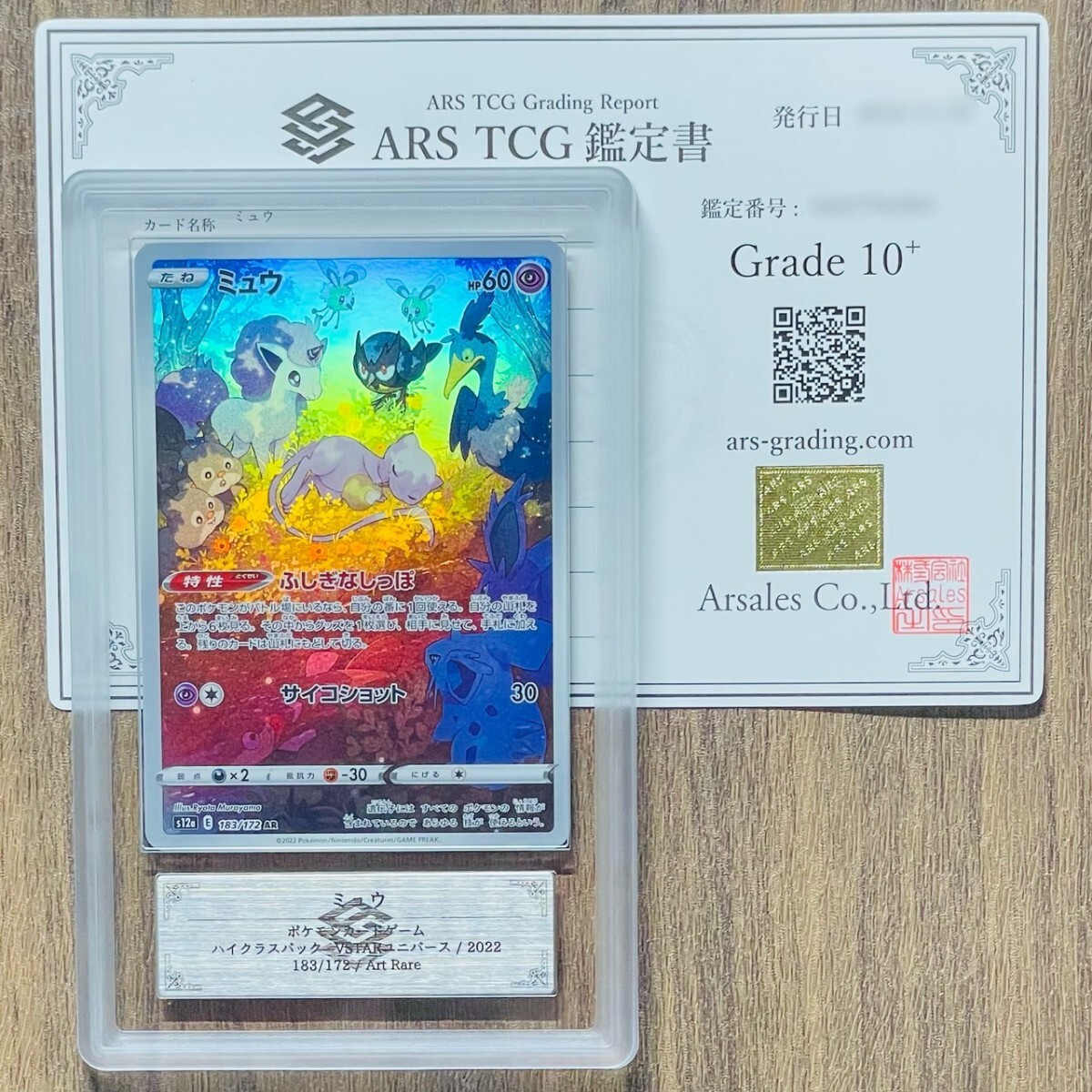 【未使用】【ARS鑑定 10+】ミュウ AR 183/172 Art Rare ポケモンカード 鑑定書付き PSA BGS ARS10＋ 鑑定品 ポケカ VSTARユニバースの落札情報詳細 ...